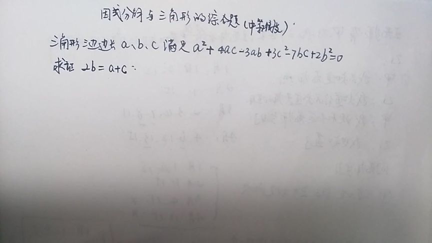 因式分解和三角形的综合题 主元法和长除法、德尔塔求根法的结合