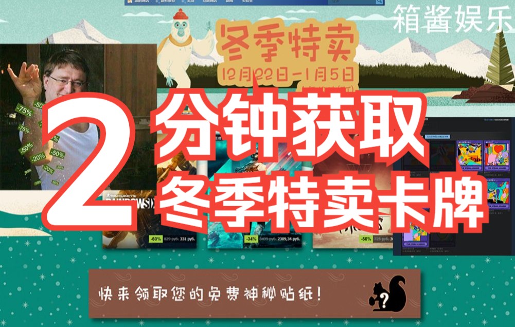 2分钟教你获取Steam冬季特卖卡牌以及表情