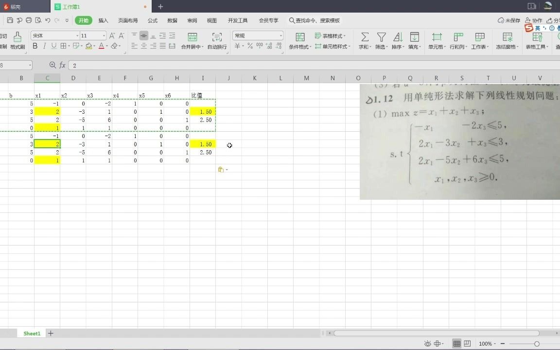 【最优化方法】单纯形表