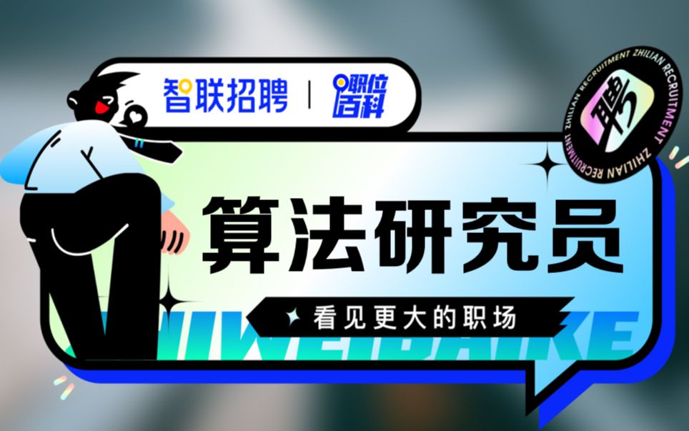 【算法研究员】