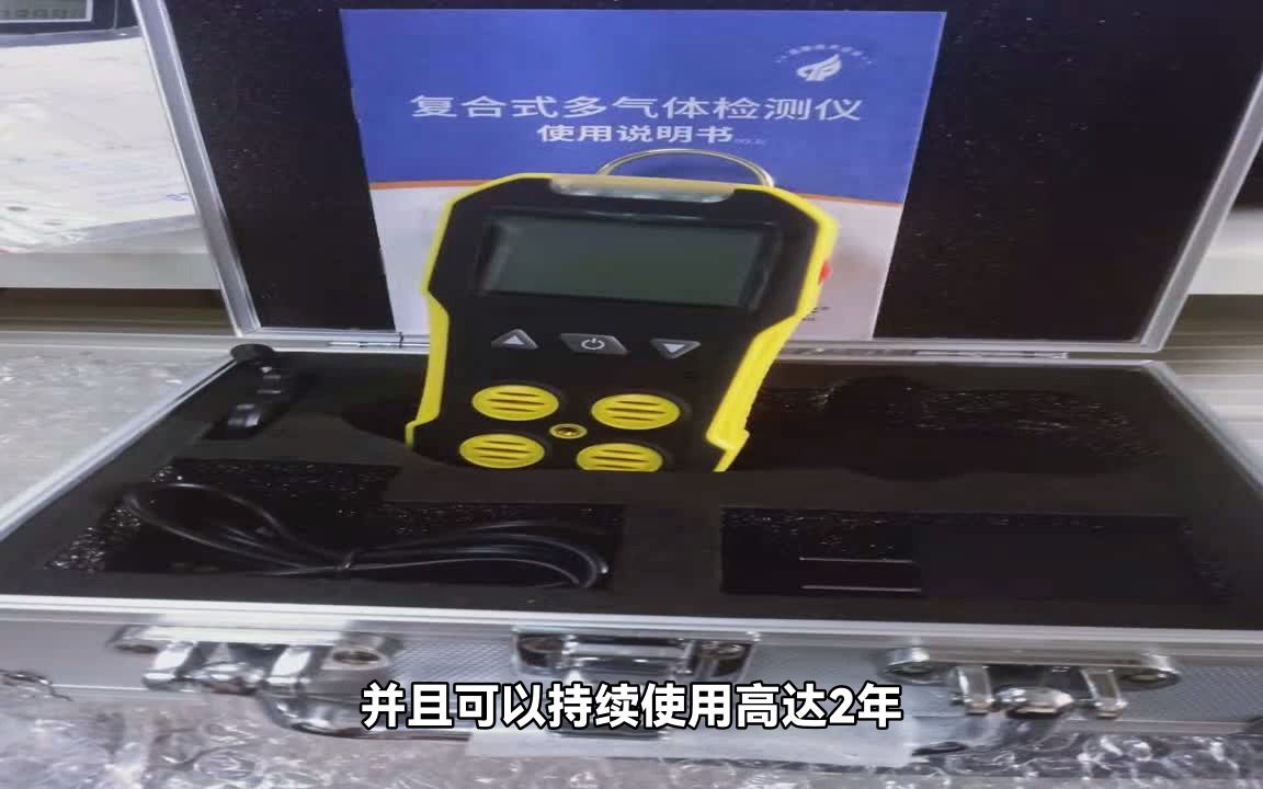 安全检测:有毒有害气体检测仪