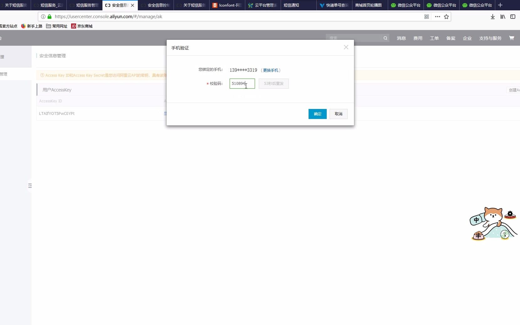 小程序的后台讲解,公众平台设置_P2_商城讲解。短信配置