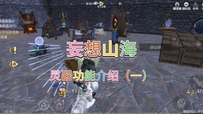 妄想山海灵器功能简介(一)