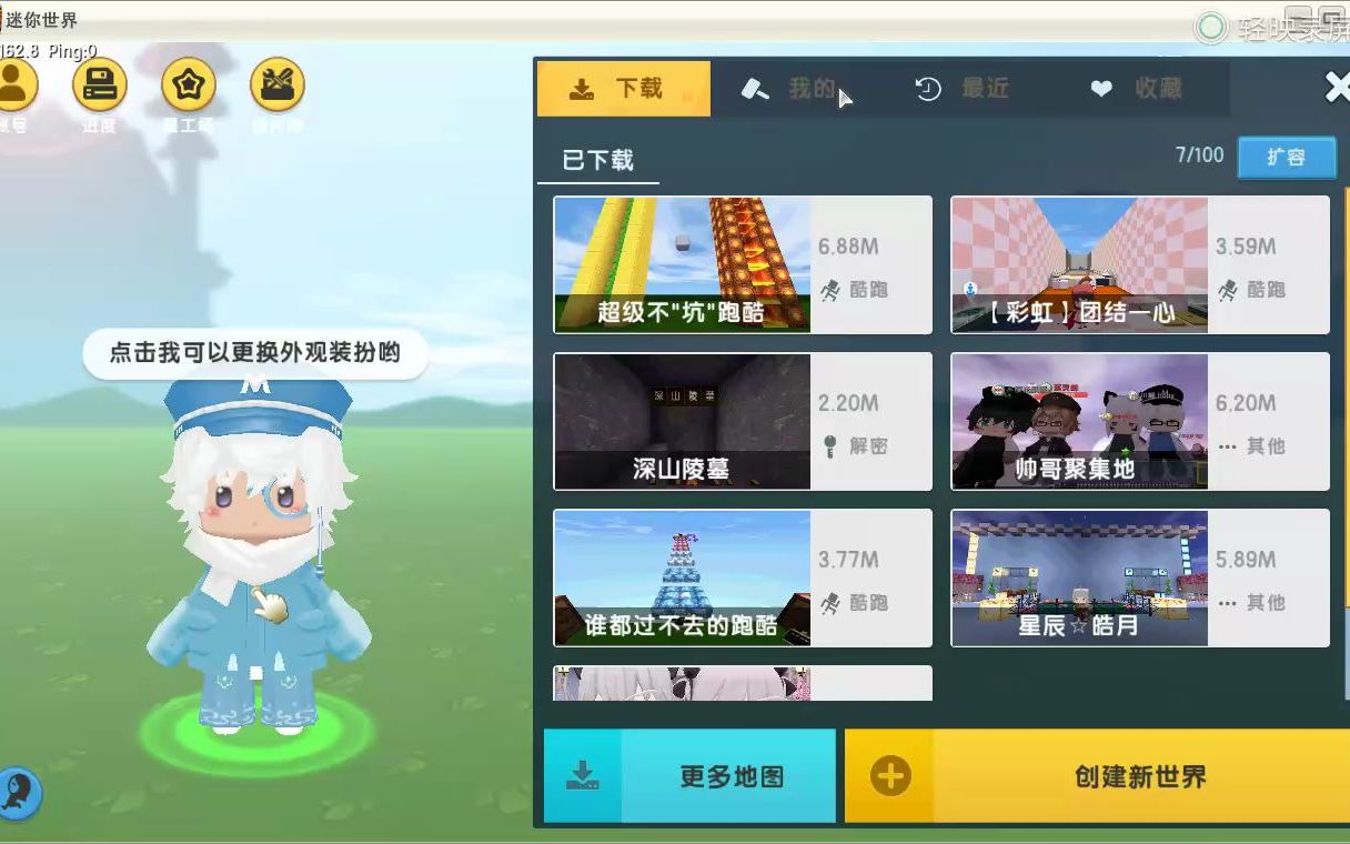 迷你世界UI具体教程(电脑)