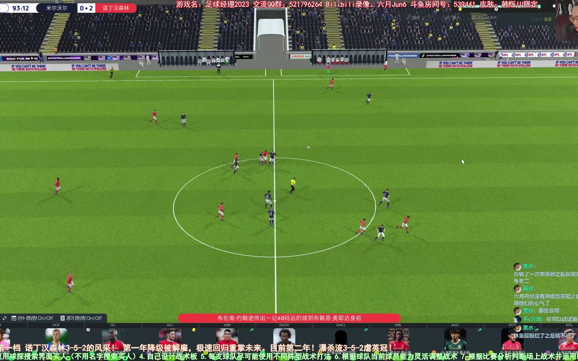 【 2022-11-14 14点场】六月Jun6:六月:足球经理2023 诺丁汉森林352 ...