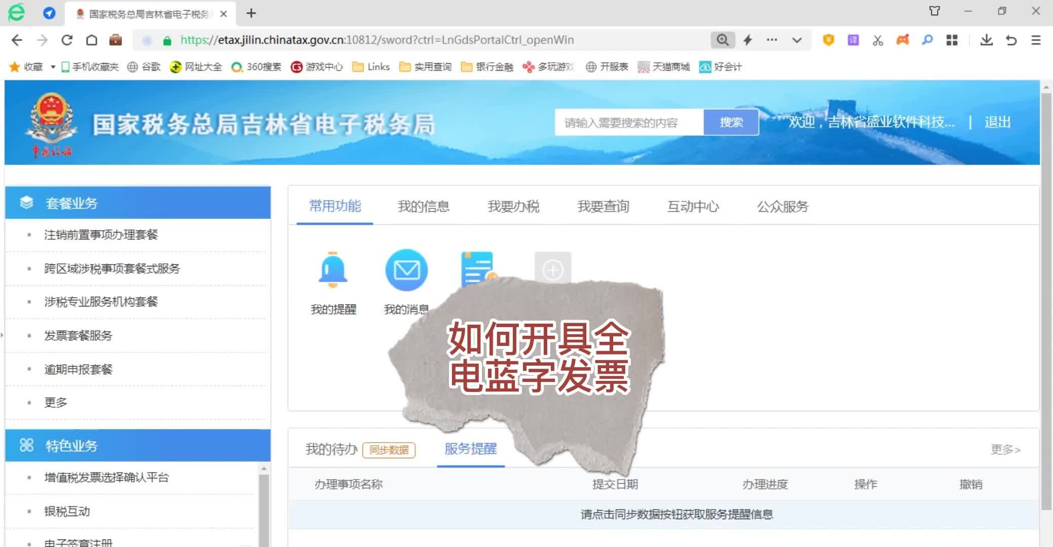 如何开具全电蓝字发票 长春好会计智能云财务有哪些版本 好会计智能...