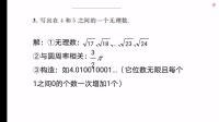 12.1实数的概念练习部分讲解