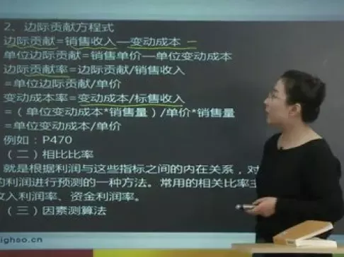 29[自考会计]销售收入和利润管理3