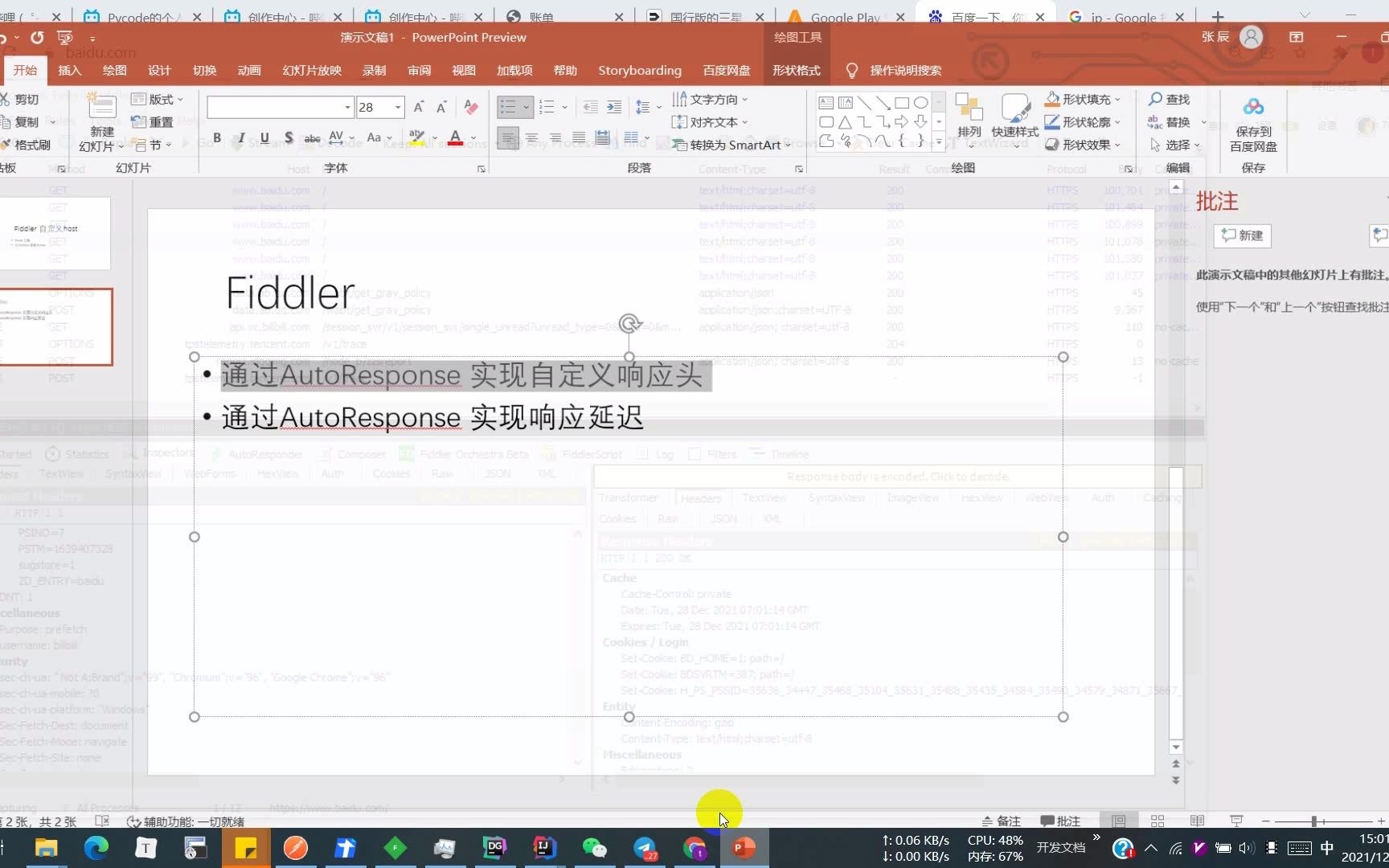 Fiddler 通过AutoResponse 实现自定义请求头以及响应延迟