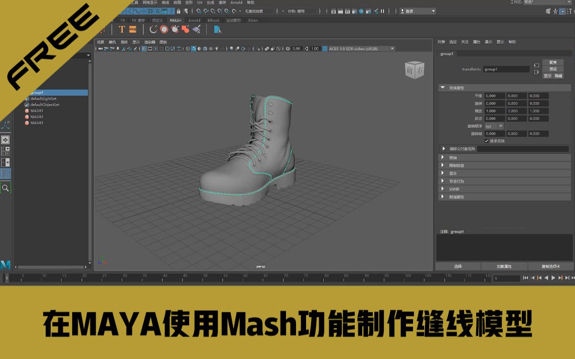 在MAYA使用Mash功能制作缝线模型