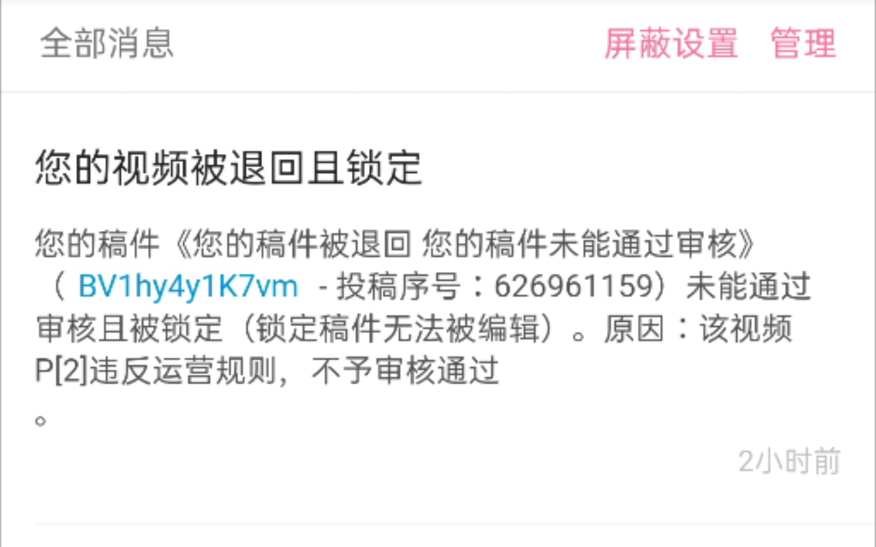 您的视频被退回且锁定 您的稿件未能通过审核且被锁定(锁定稿件无法...