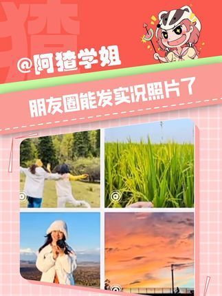微信朋友圈可以发live图了,你们用上了吗 #微信 #微信朋友圈 #实况.