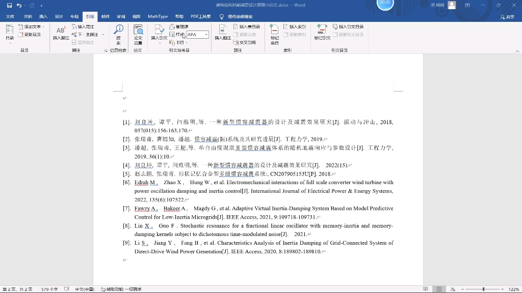 论文中运用交叉引用进行文献角标
