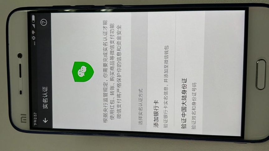 中老年手机教学--微信如何实名认证?