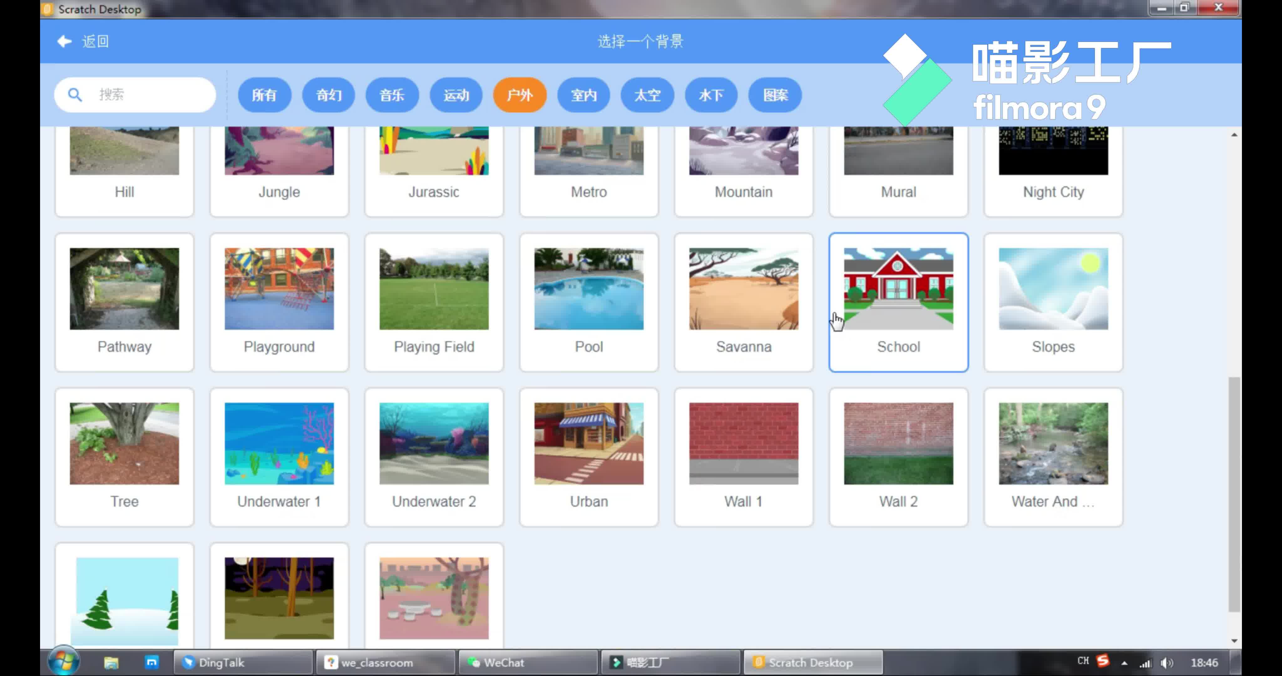 scratch教程第一节课