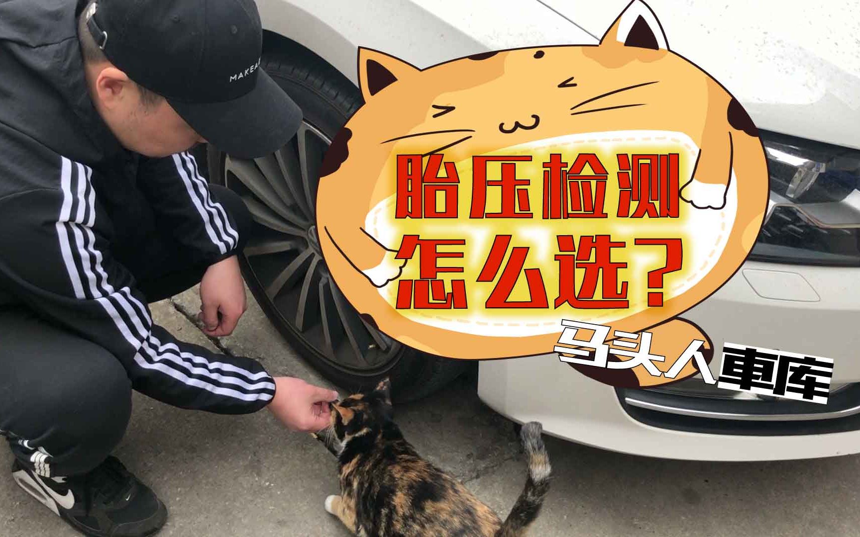 胎压检测怎么选?常见款式优劣大全,车主购买前了解这篇就够了