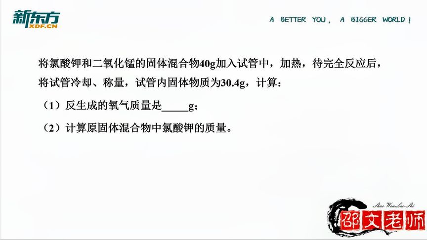 方程式计算-氯酸钾