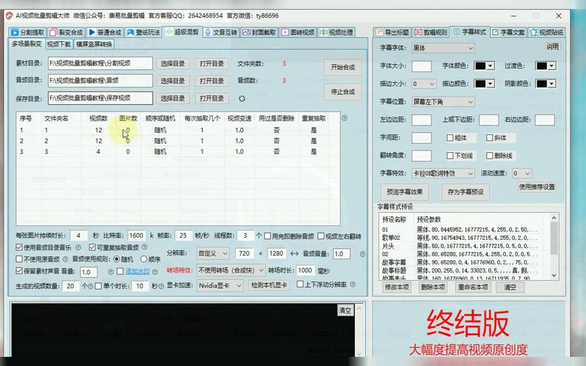 唐易批量视频剪辑软件之无限裂变视频及效果