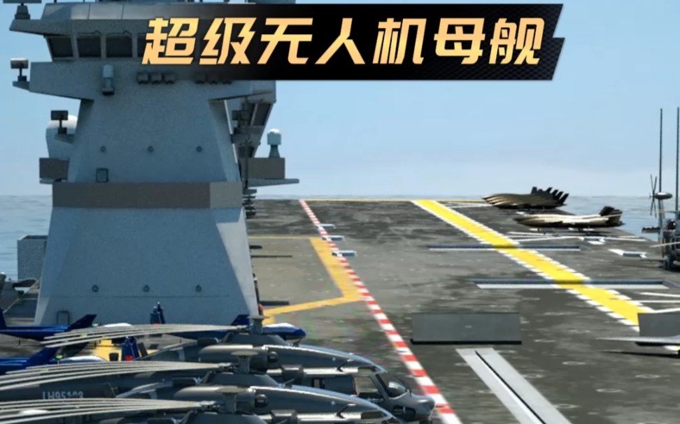 076两栖攻击舰的遐想,采用全电推进系统。