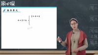 一年级上册数学同步预习(人教版) 第21集 6、7加减法的计算方法