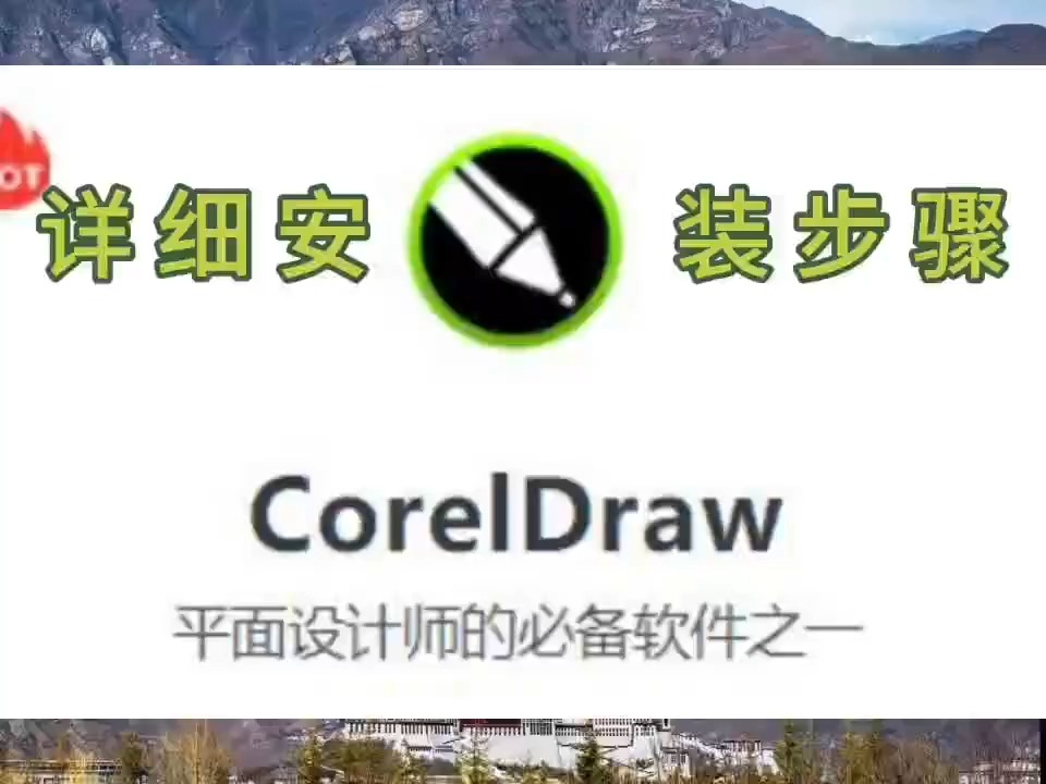 CorelDraw 2024最新版软件下载-CorelDraw 2024详细安装步骤