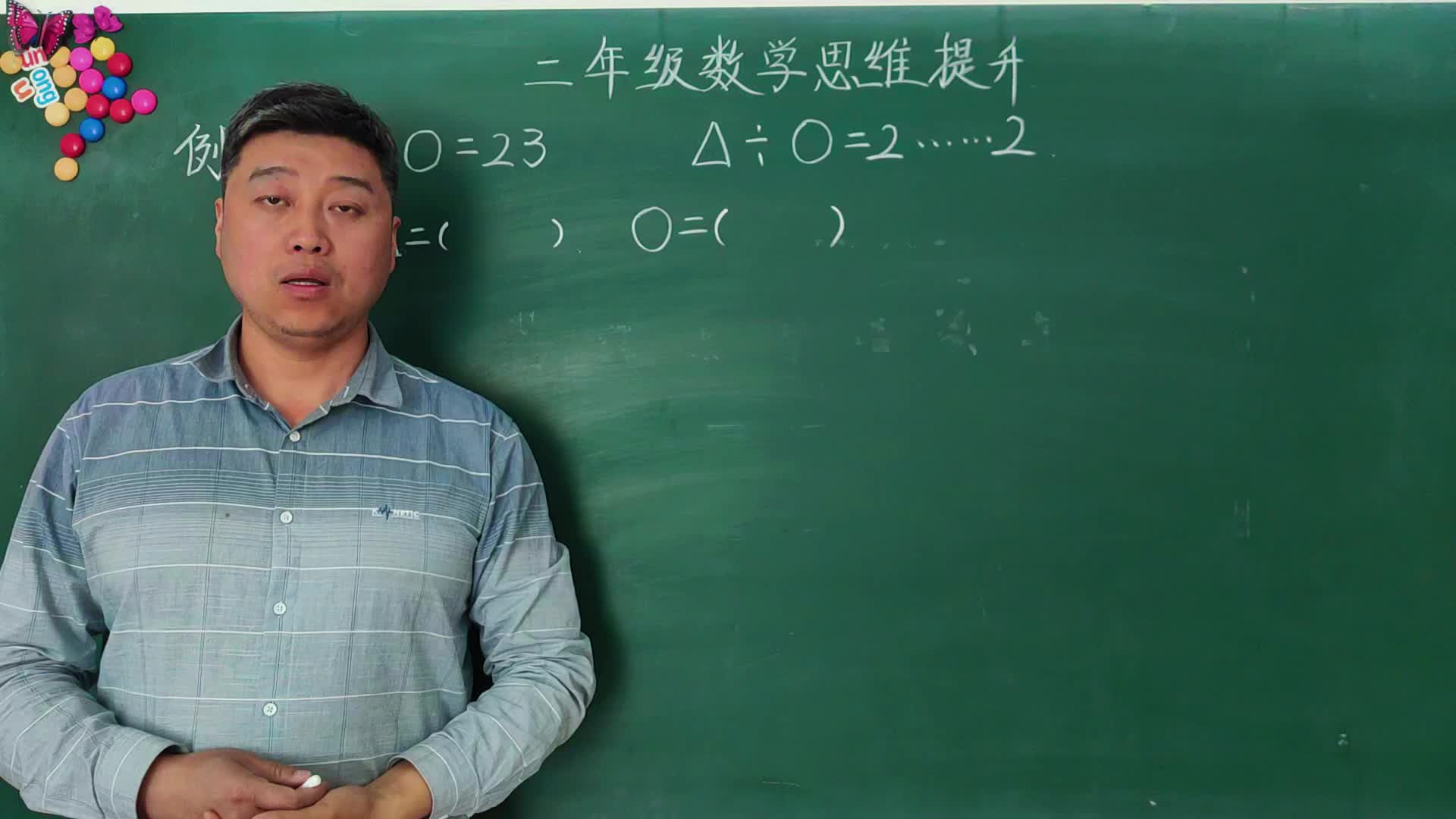 经典的二年级数学题:教你通过分析轻松找到解题思路。