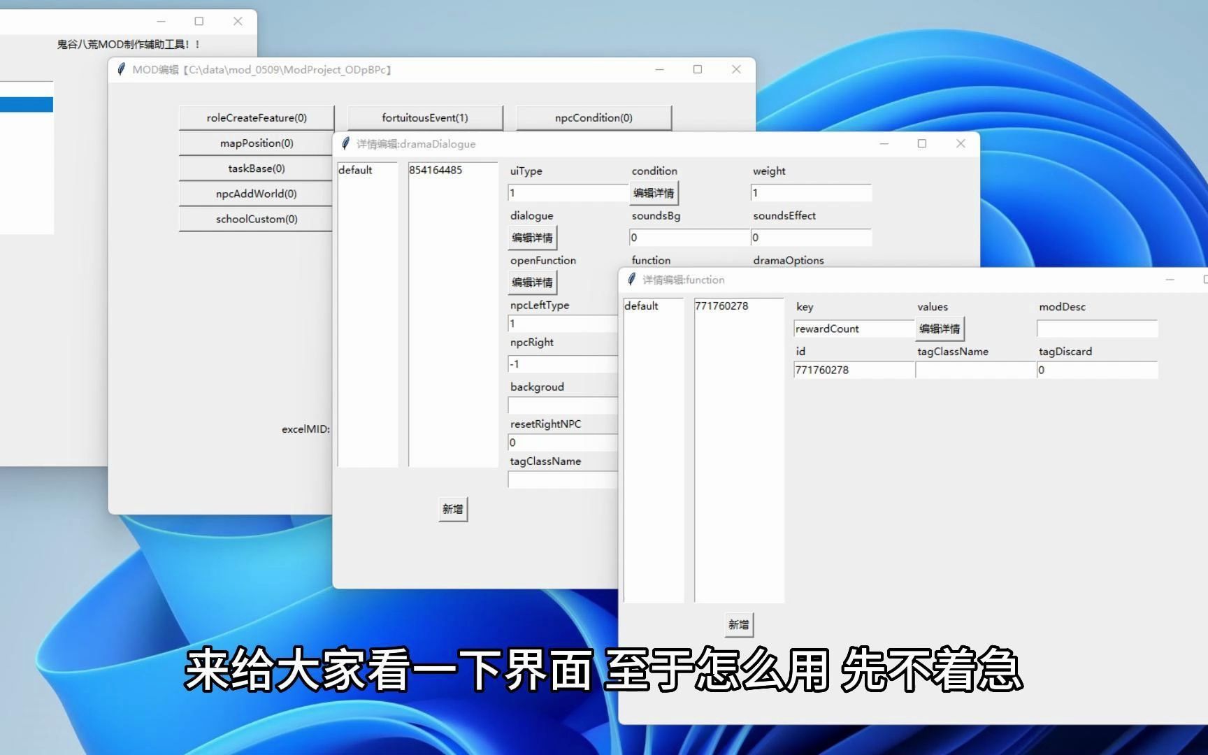 基于Python制作的鬼谷八荒MOD辅助工具!
