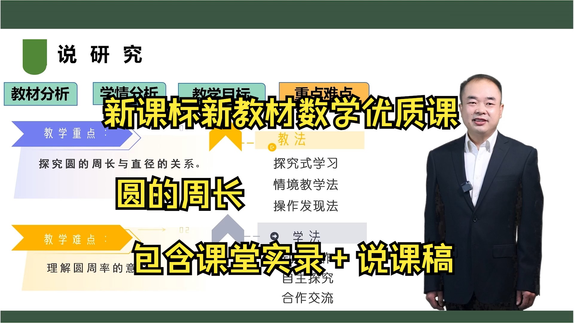 圆的周长 包含课堂实录+说课稿