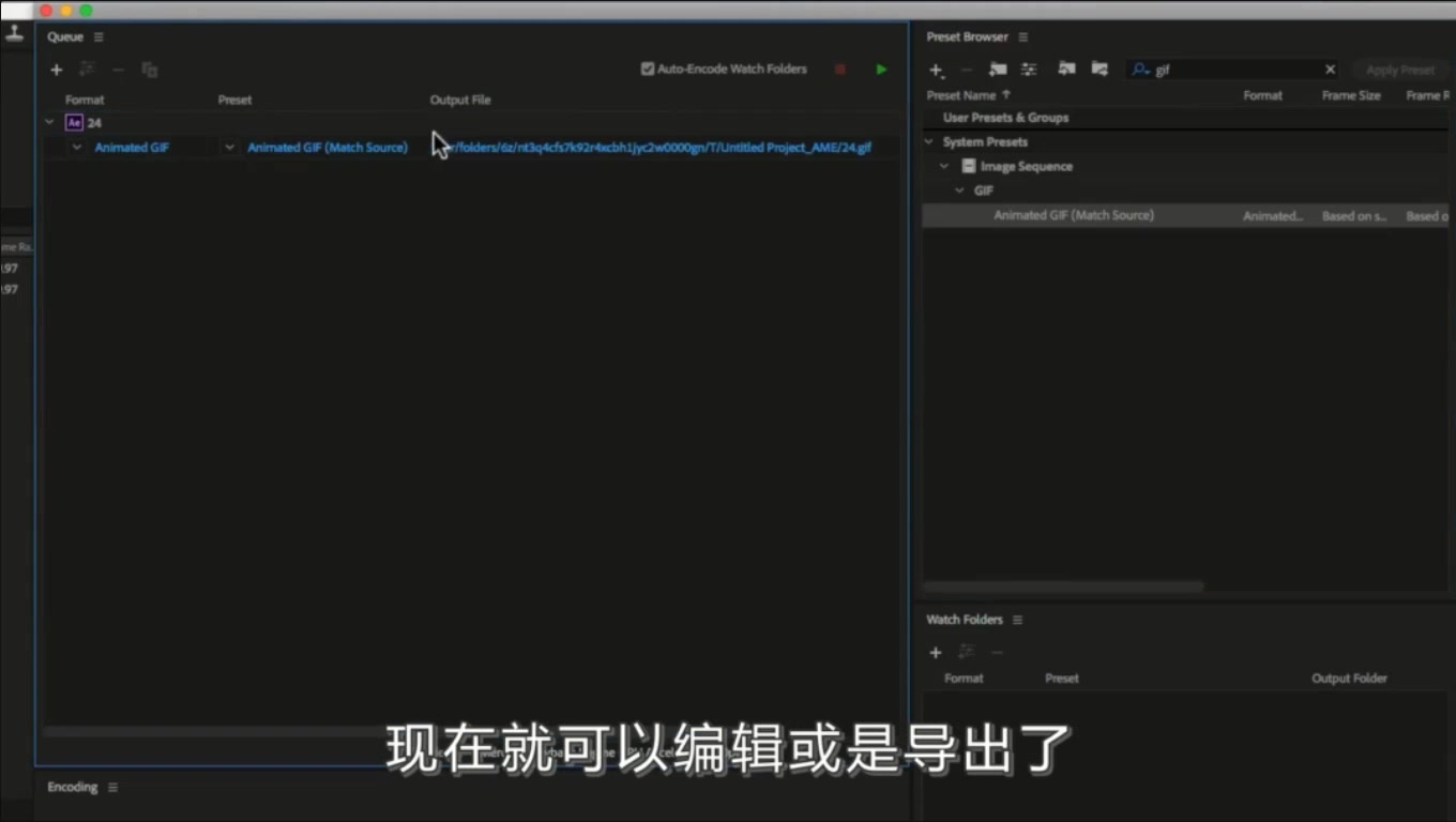 第76课CC2018更新 - 从Adobe Media Encoder中导出GIF