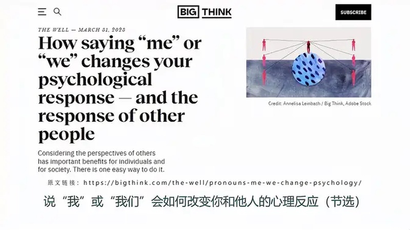 人称代词变换与换位思考 BigThink202303