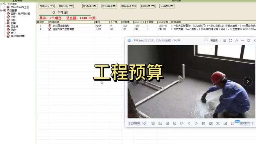 工程预算,洗手间防水工程,预算表格编辑