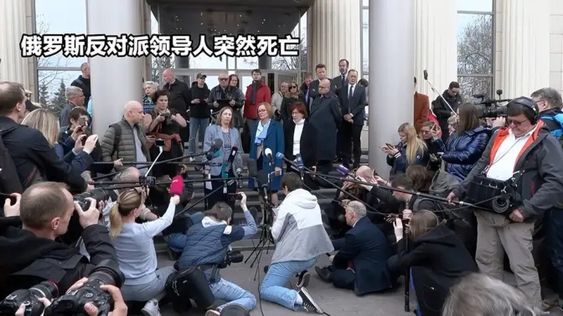 俄罗斯反对派领导人突然死亡