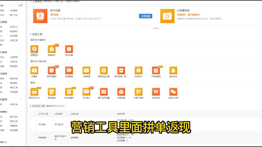 拼多多用这些操作让你店铺轻松提升两倍以上流量,日销200单