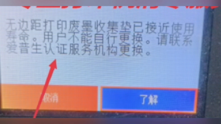 爱普生L6298 L6278打印机清零软件废墨清零软件分享下载