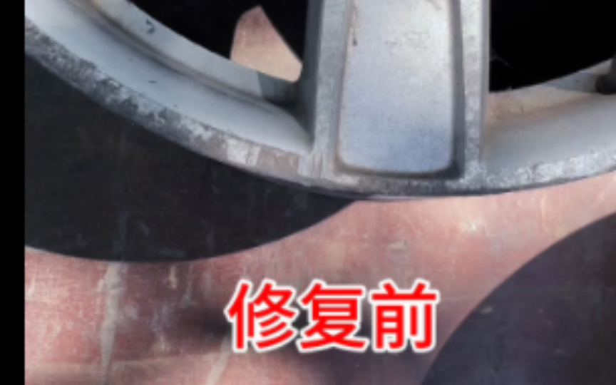 【独家修复】别克君越双色轮毂翻新,重获新生的感觉