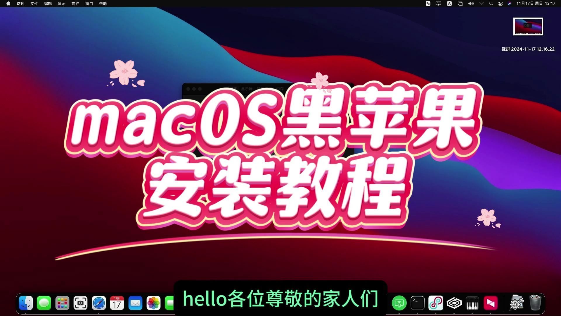macOS黑苹果系统安装详细教程