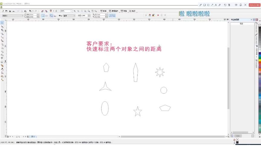 cdr快速标注两个对象之间的距离。#cdr 插件 #cdr教程平面设计