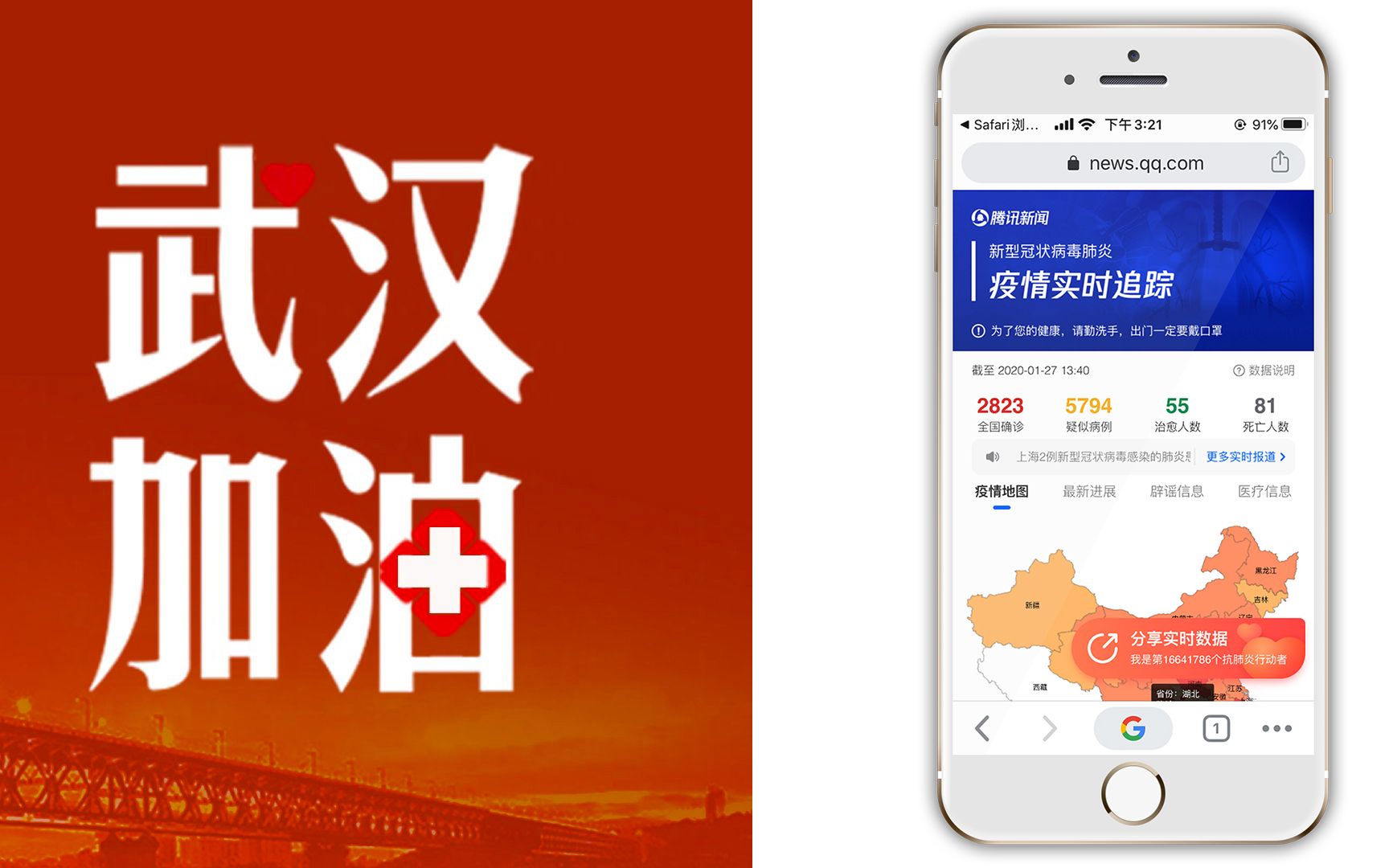 湖北新冠肺炎疫情期间手机必备小工具,新闻辟谣和在线问诊!