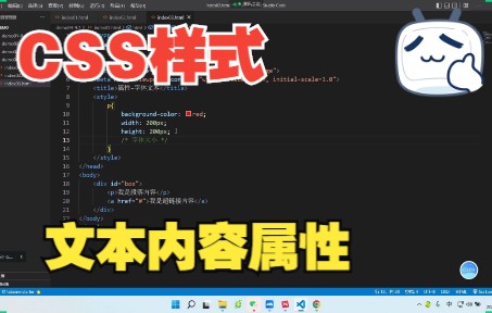58-CSS文字-文本属性-08