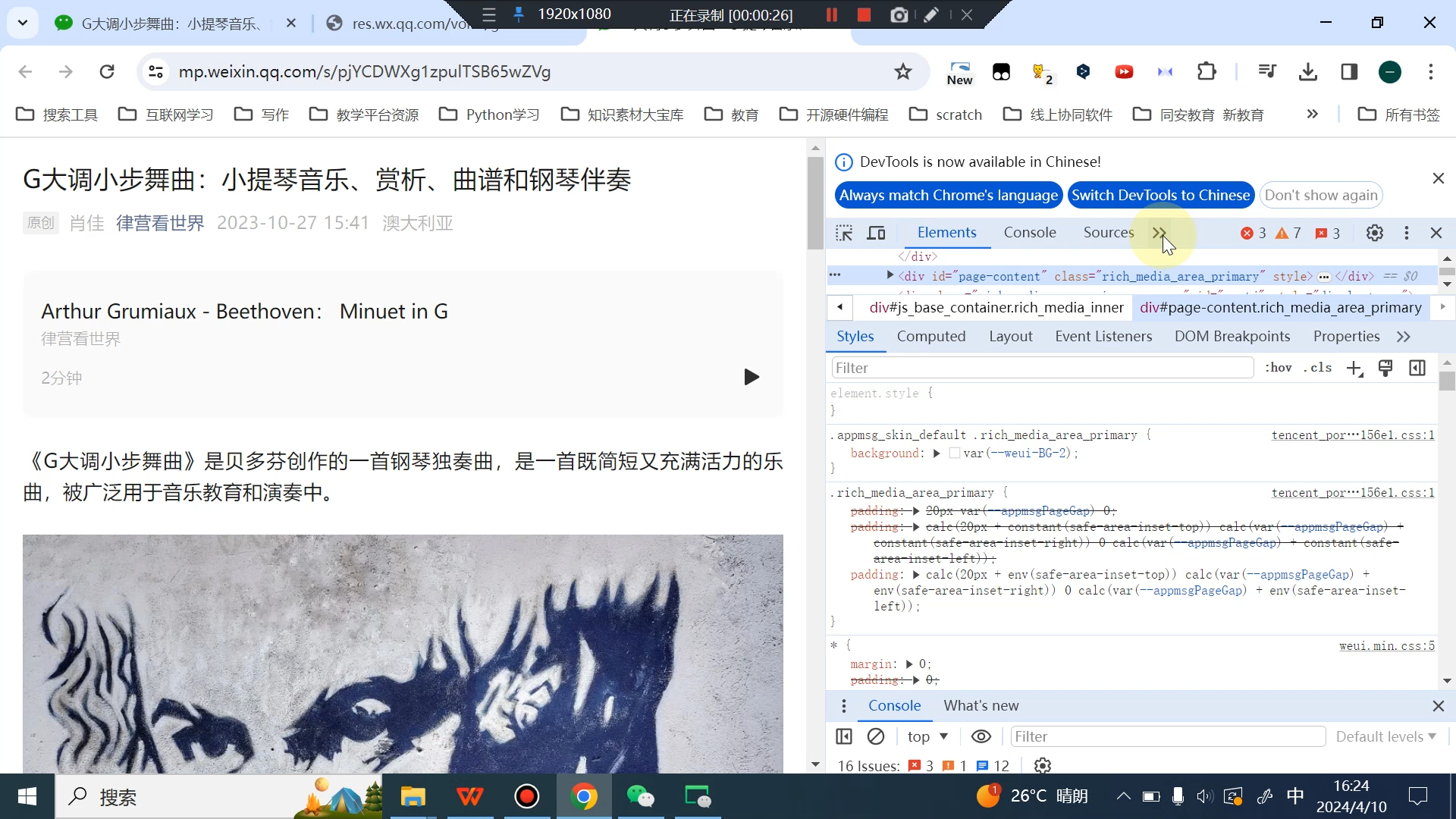 如何从公众号文章中下载音频文件