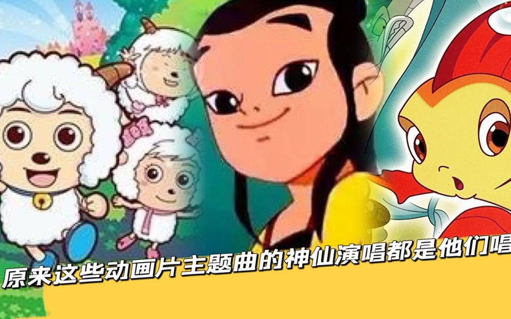 原来这些经典动画片的主题曲都是他们唱的,还有谁是最后知道的?