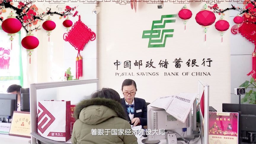 中国邮政储蓄银行拜年宣传视频