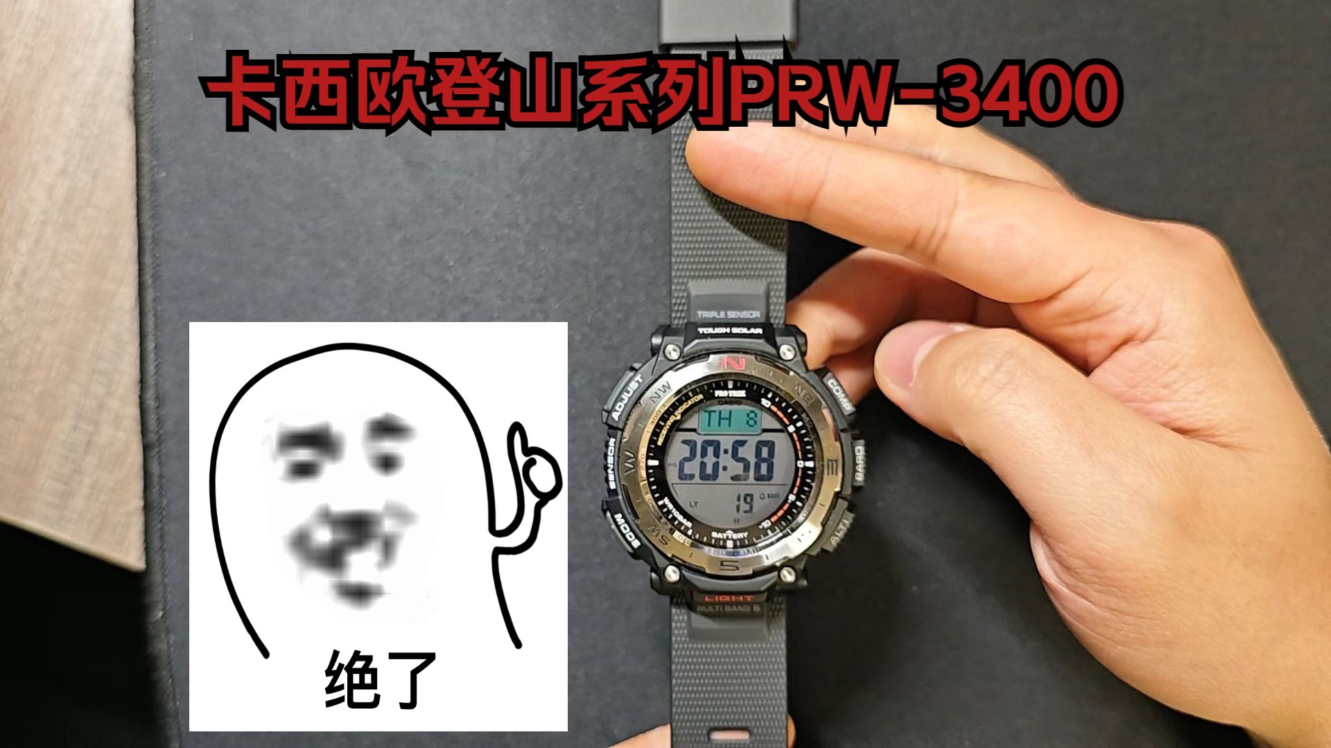 我的手表分享第九期:卡西欧登山系列PRW-3400(TOP级别工具表、...