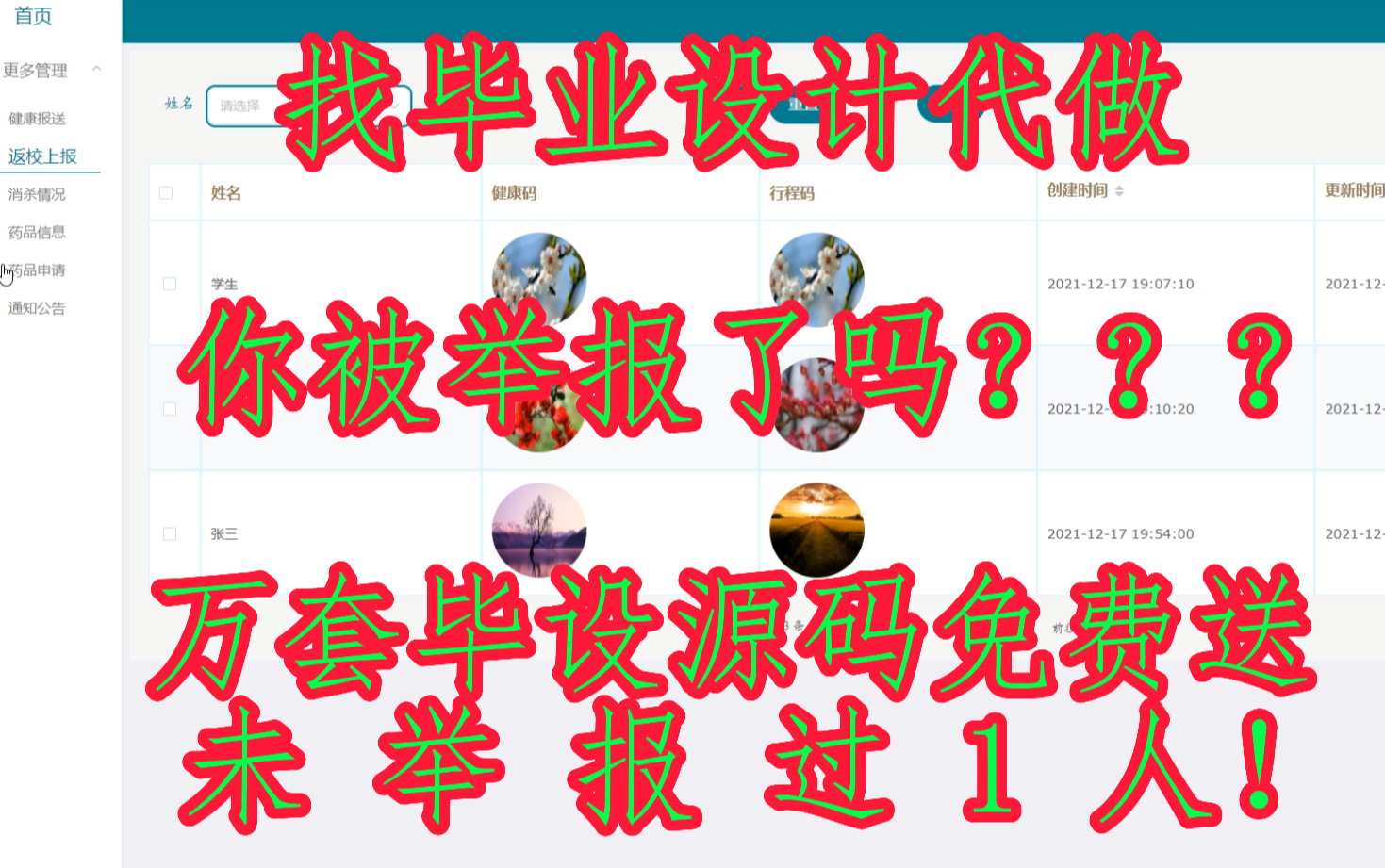 ...spring boot+vue辽阳职业技术学院大学生健康报送系统[计算机毕业...