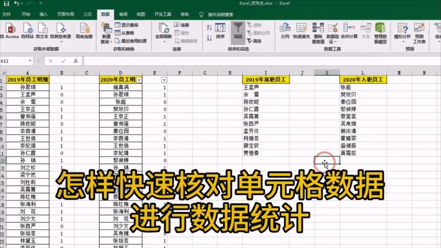 Excel案例技巧精讲:怎样快速核对单元格数据?全民求知季
