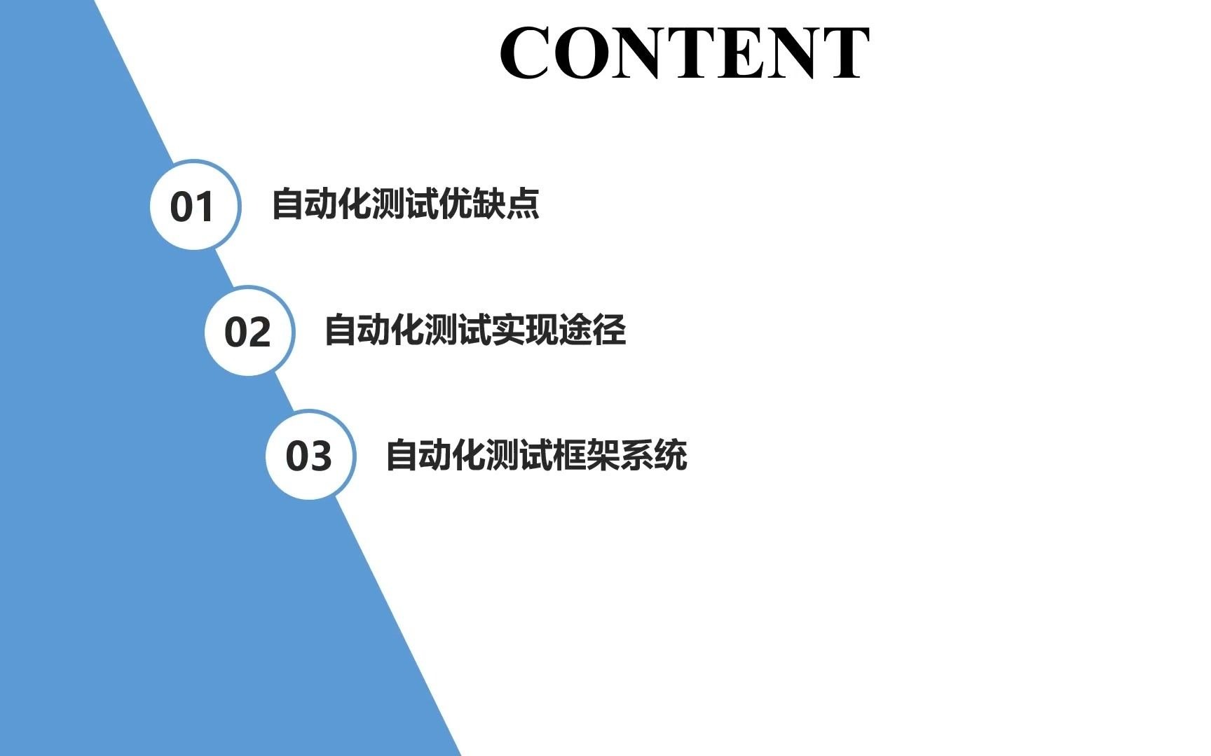 嵌入式自动化测试第一讲-自动化测试概述