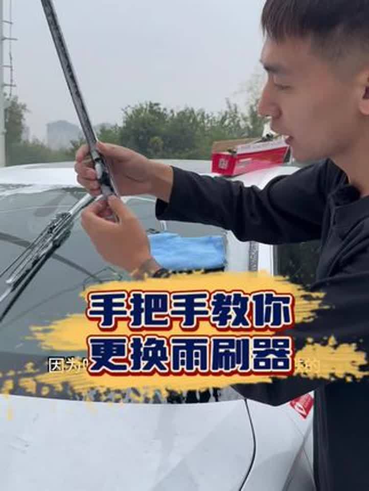 雨刷器老化?豹弟手把手教你更换雨刷器,避免多花冤枉钱!#雨刮器 #...