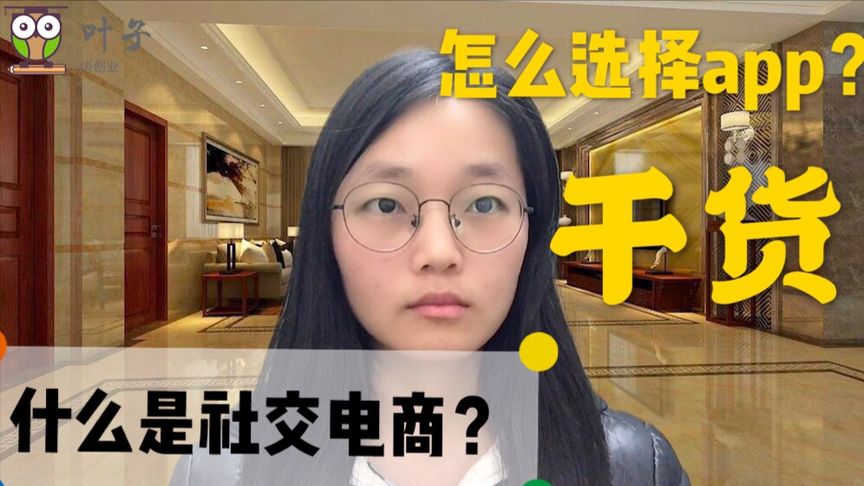 什么是社交电商?为什么那么多人做?深度解答干货分享