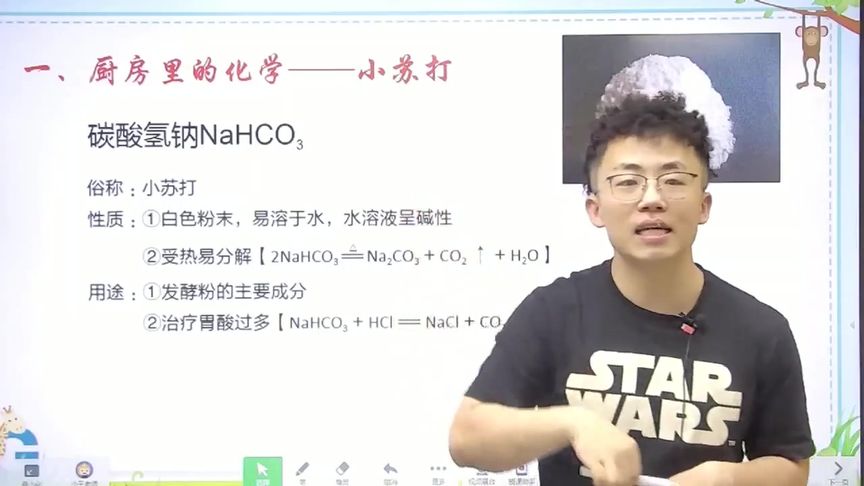 化学微课--《厨房里的化学》