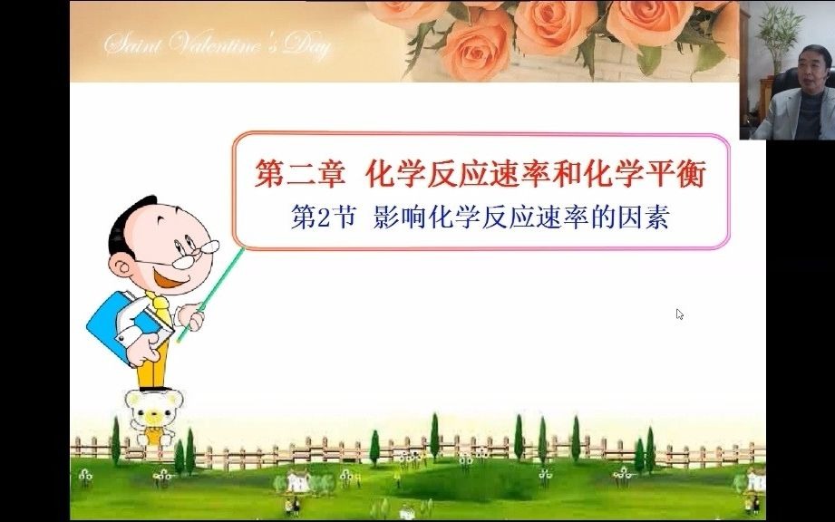 高二化学人教版选修四《化学反应原理》2.2影响化学反应速率的因素